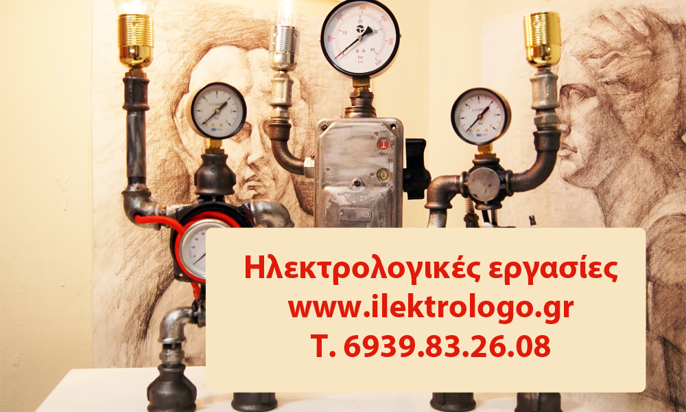 Ηλεκτρολόγος Χαλάνδρι | Βρείτε έναν ηλεκτρολόγο στο Χαλάνδρι